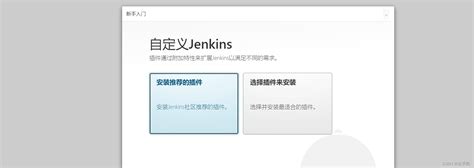 【jenkins安装教程】以及该jenkins实例似乎已离线 解决办法 Csdn博客