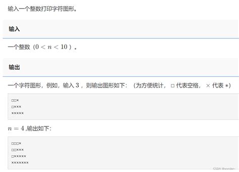 东方博宜 1068 打印字符图形4 星号正三角1068 【入门】字符图形4 星号正三角 Csdn博客