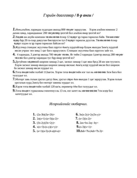 гэрийн даалгавар Pdf