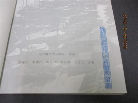 文瑄 《尋訪凱達格蘭族 凱達格蘭族的文化與現況》1998初版 劉還月 李順仁 黃提銘 黃兆北縣立文化中心 有章記無劃記 露天市集 全