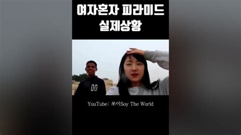 여자 혼자 이집트 여행 절대 비추하는 이유 네이버 Tv