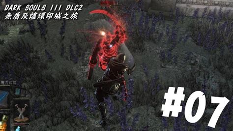 蒼貓字幕實況黑暗靈魂3 DLC 無盾灰燼環印城之旅 07 YouTube
