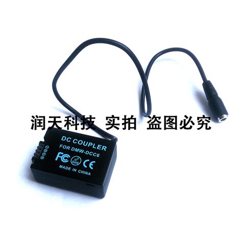 Dmw Dcc6适用于松下fz40 Fz45 Fz48 Fz150电源适配器bmb9假电池虎窝淘