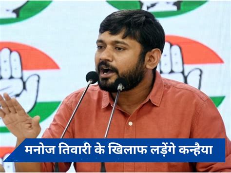 Congress Release Candidate List For Loksabha Election 2024 Kanhaiya