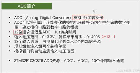 七、1 adc模数转换器介绍 有关知识点 adc转pwm csdn博客