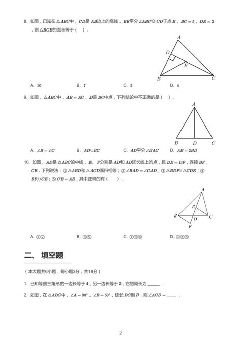广州市育才学校2020 2021八年级上学期期中数学试卷 教习网试卷下载