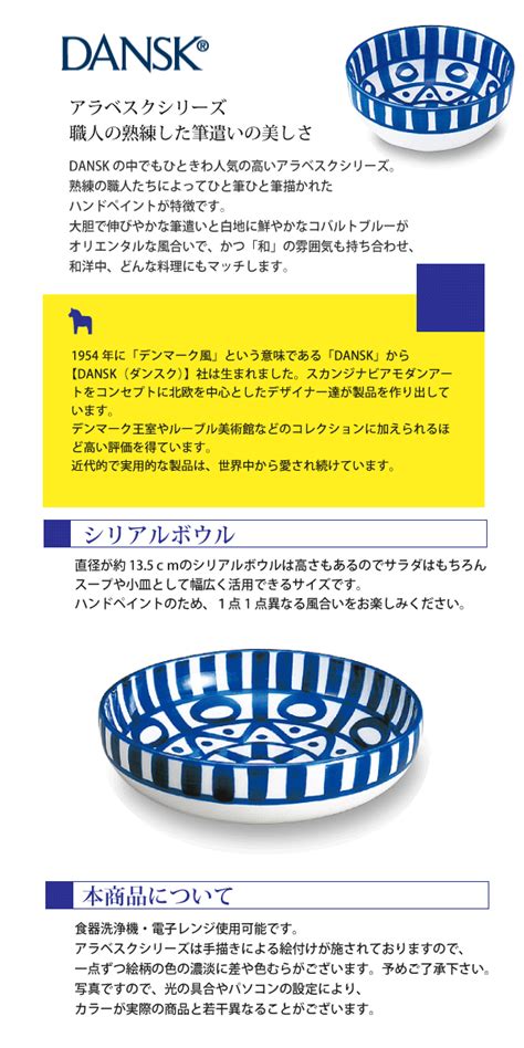 【楽天市場】【廃番完売】【dansk】ダンスク アラベスク シリアルボウル（ハンドペイント 磁器製 北欧デザイン 食器）：グットライフショップ