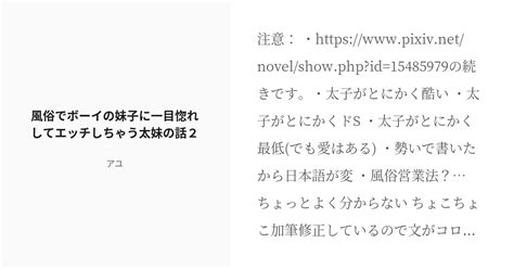 R 18 2 風俗でボーイの妹子に一目惚れしてエッチしちゃう太妹の話2 風俗でボーイの妹子に一目惚れしてエッ Pixiv
