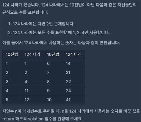 [프로그래머스] lv2 124 나라의 숫자 javascript