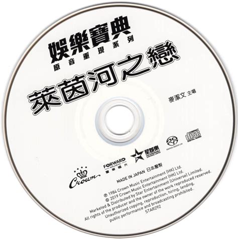 【3259】 麦洁文 莱茵河之恋 娱乐宝典原音重现系列 Mak Kit Man Lai Yin He Zhi Lian 2019