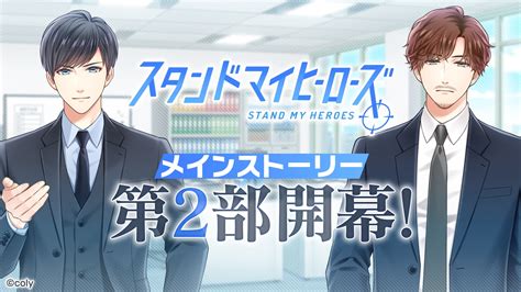 「スタンドマイヒーローズ」，リニューアルを実施。uiやパズルゲームを刷新し，メインストーリー新章を開始