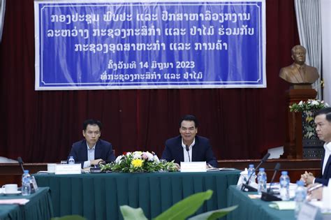 ກອງປະຊຸມພົບປະ ຂ່າວສານກະສິກຳ ປ່າໄມ້ ແລະ ພັດທະນາ ຊົນນະບົດ