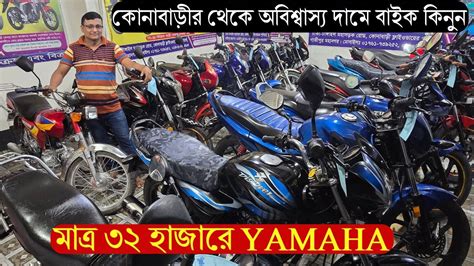 মাত্র ৩২ ৩৩ ৩৫ হাজার টাকা বাইক Youtube