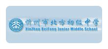 忻州市北方初级中学 xzbfzx 30edu cn