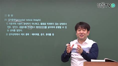자동차구조원리2020 자동차구조원리중량의 개념에 대해 알아보자 Youtube