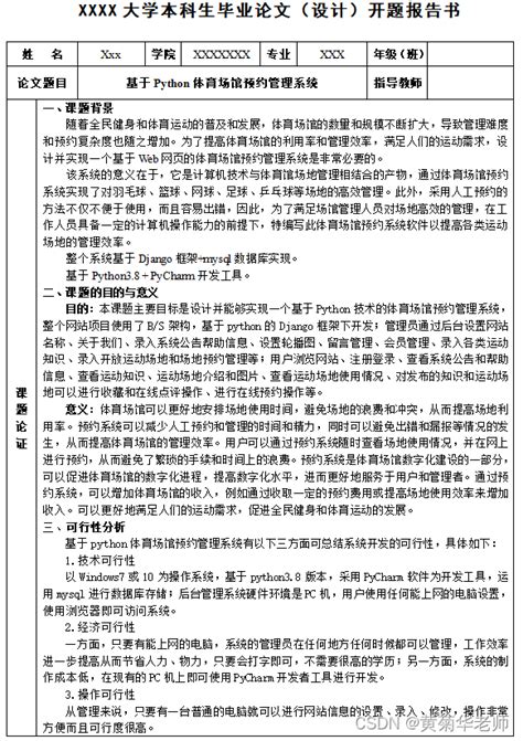 球馆体育馆体育场地预约系统毕业设计作品成品：开题报告模版和效果图参考 体育馆场地预约系统期刊 csdn博客