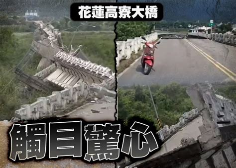 花蓮大橋斷成數截3人跌落 鐵騎士受困
