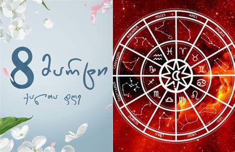 რა უნდა ვაჩუქოთ ქალს 8 მარტს ზოდიქოს ნიშნების მიხედვით