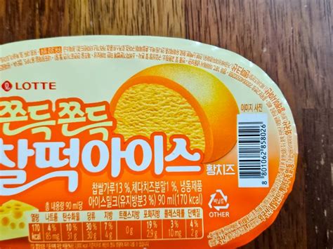 Cu 찰떡아이스 황치즈 솔직 후기 세상의 모든 요리 정보 Bongbongplanet