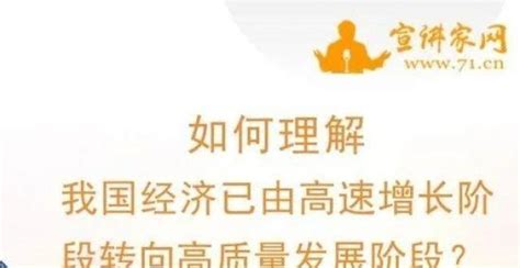 如何理解我国经济已由高速增长阶段转向高质量发展阶段？丨ppt腾讯新闻