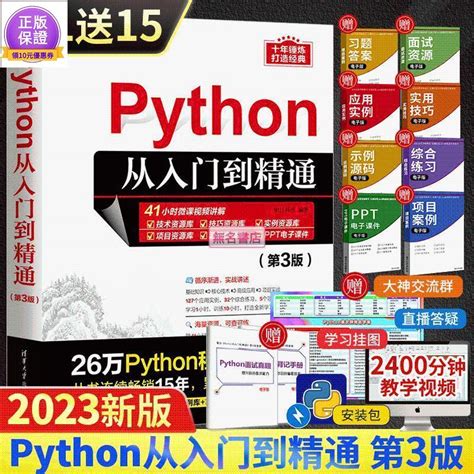 全新 2023新版 python從入門到精通計算機電腦編程入門自學零基礎書籍 書 正版 蝦皮購物
