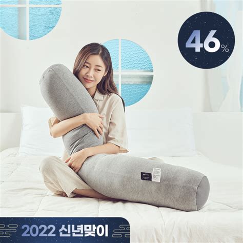 아라홈 뽀송 바디필로우 쿠션 긴베개 롱쿠션 안고자는 수면 숙면 일자형 위시버킷