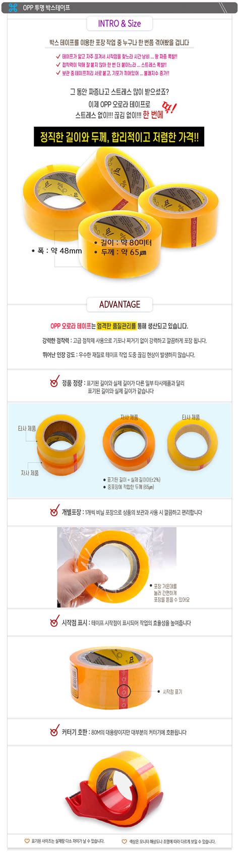 옵션 1 품명 Opp 투명 박스테이프