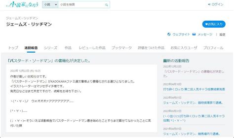 スコ速＠ネット小説まとめ 小説家になろう：『バスタード・ソードマン』 ファミ通文庫から書籍化決定！