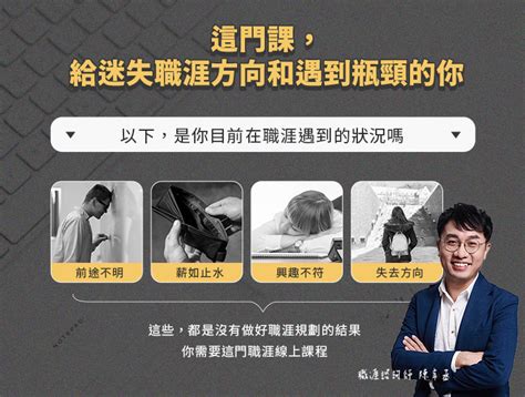 求職轉職不卡關職涯規畫私房攻略 做自己職涯的主人