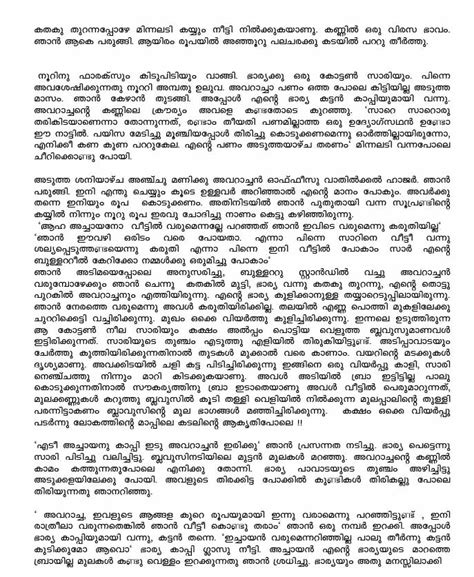 English Malayalam Cuckold And Incest Stories എന്റെ പ്രിയ ഭാര്യ