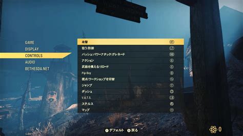 【fallout 76】キーボードやコントローラーの設定【操作方法】 Raison Detre ゲームやスマホの情報サイト 【fallout 76】キーボードやコントローラーの設定【操作方法】 Raison Detre ゲームやスマホの情報サイト
