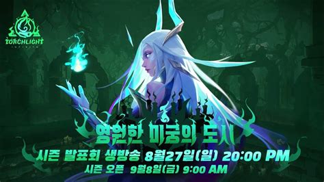 Ss2 영원한 미궁의 도시 9월8일 업데이트 확정 토치라이트 인피니트 Youtube