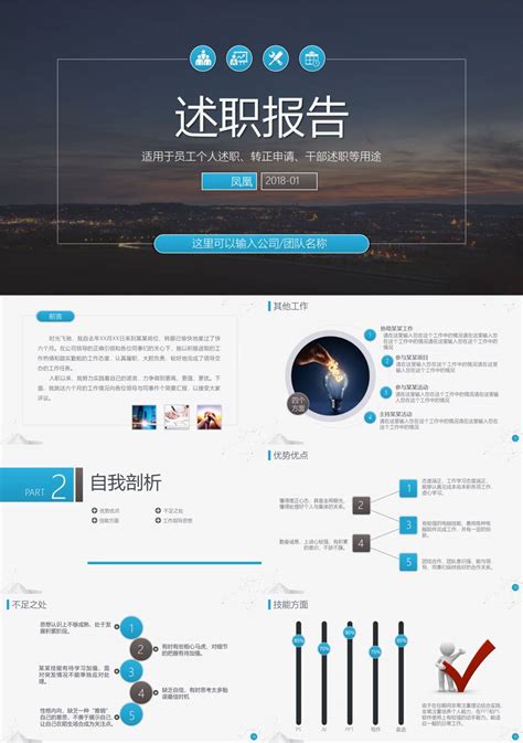 述职报告ppt模板下载 全面汇报工作成果 二三办公网 第8页 二三办公网