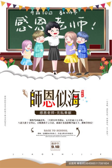 师恩似海教师节海报psd下载编号603645665117081604 设图网