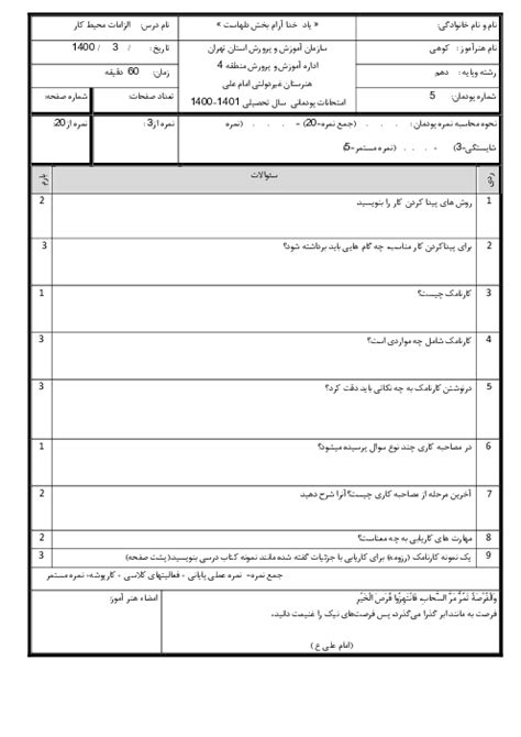 نمونه سوال امتحان پودمان 5 مهارت کاریابی الزامات محیط کار دهم هنرستان فنی همراه با پاسخنامه