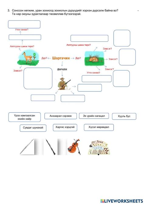Шаргачин Free Interactive Worksheets 1946058