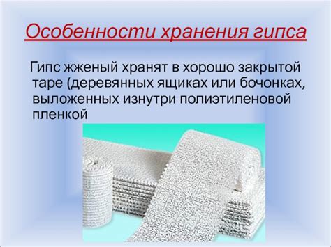 Гипс. Основные виды гипсовых повязок