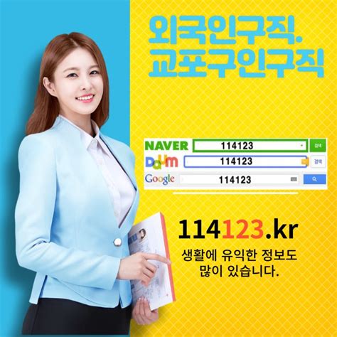 오산 평택 화성 수원 인천 안산 외국인 구인구직교포구인구직 은 114123 사이트로 네이버 블로그