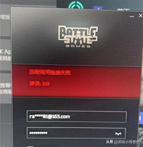 逃离塔科夫远程调用失败报错213最新解决方法