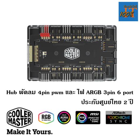 ฮับแยกสายพัดลม 4pin และไฟ Addressable Rgb 3pin 6 ช่อง Cooler Master Masterfan Argb And Pwm Hub 6