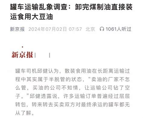 怎么看待油罐车混装问题？ 知乎