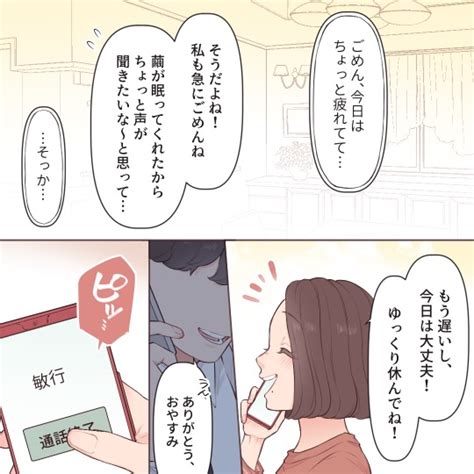 単身赴任中の夫にセカパがいた【3】 Apptopi