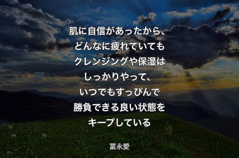 肌に自信があったから、どんなに疲れていてもクレンジングや保湿はしっかりやって、いつでもすっぴんで勝負できる良い状態をキープしている 冨永愛