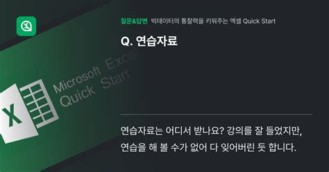 연습자료 인프런 커뮤니티 질문and답변