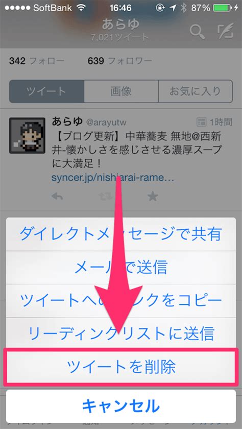 Twitterでツイートを削除する方法