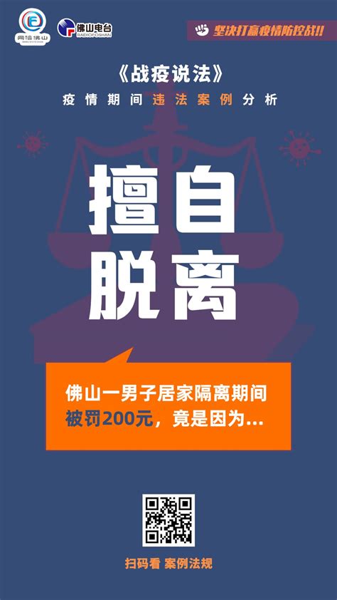 12个真实案例告诉你：疫情之下，这些行为不能碰！佛山