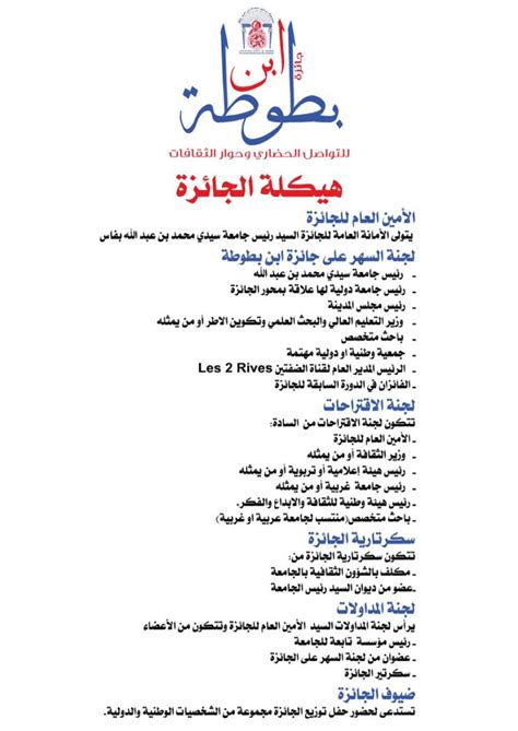 جائزة ابن بطوطة للتواصل الحضاري و حوار الثقافات Portail Usmba