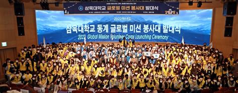 삼육대 2022년 동계 글로벌 미션 봉사대 발대식 개최
