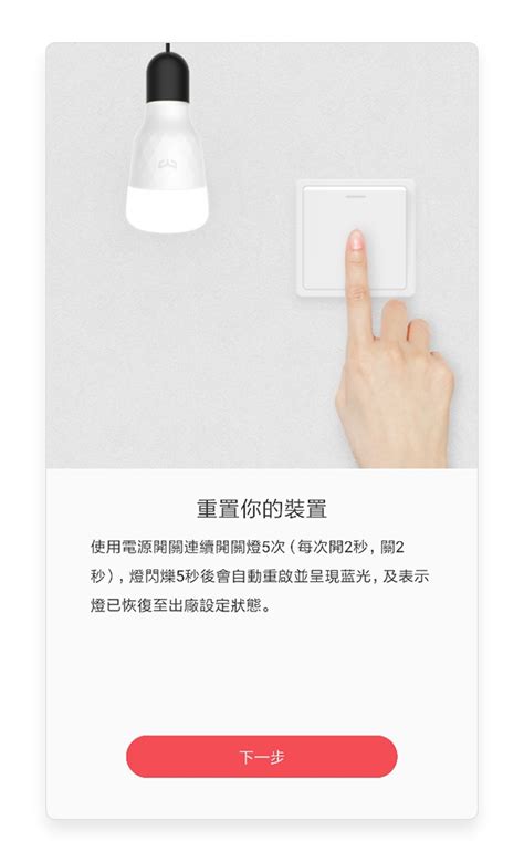 如何连接采光灯泡和yeelight app（ios版）