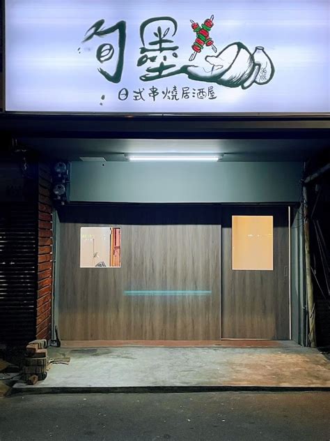 旬墨日式串燒居酒屋《隱藏版美食》嘉義必吃串燒｜平價燒烤｜宵夜串燒的菜單、評論、圖片嘉義市東區好吃、cp值超高的居酒屋 愛玩記
